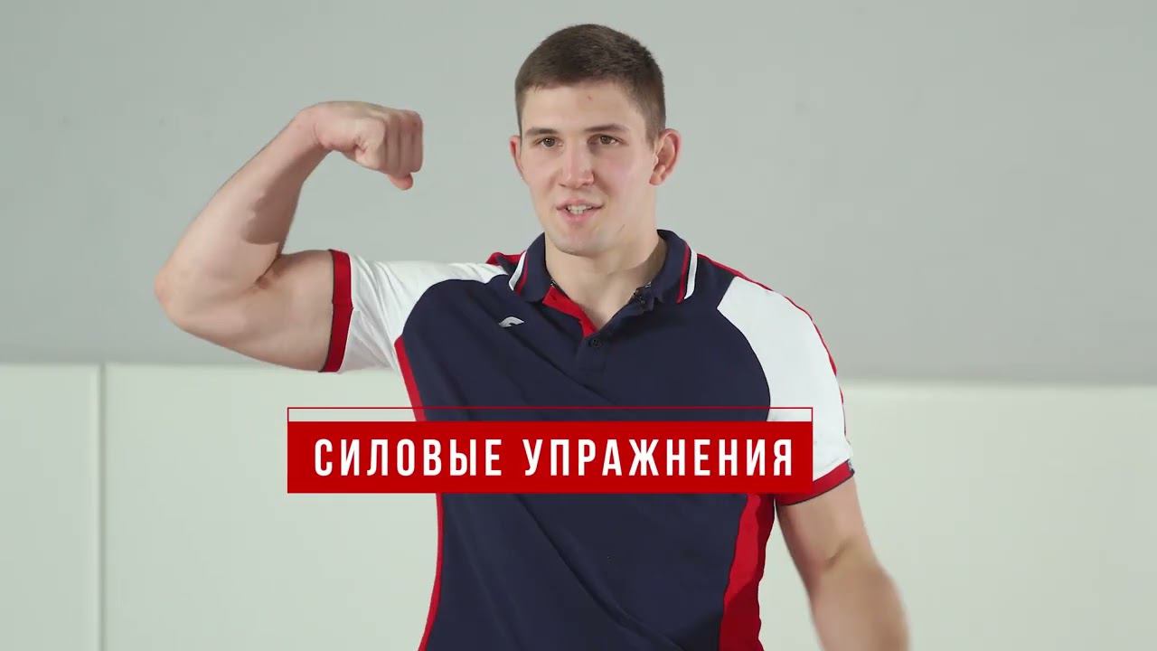 Зарядка самбистам 2