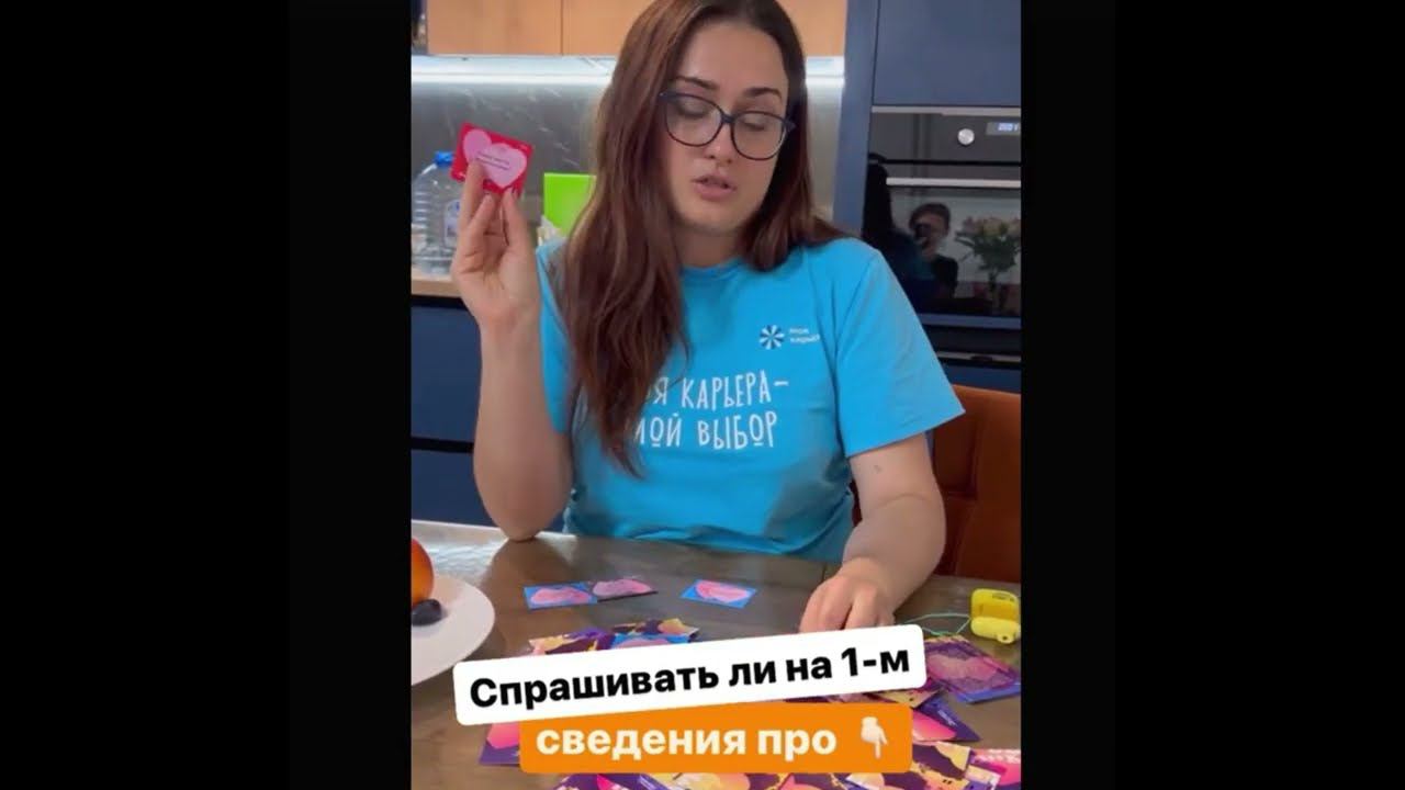 Игра «iDating» (интегральное свидание)