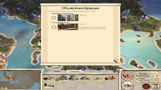 I. Rome TW Mundus Magnus. Македонское Царство. IX. Штурм Византия. Угроза с севера.