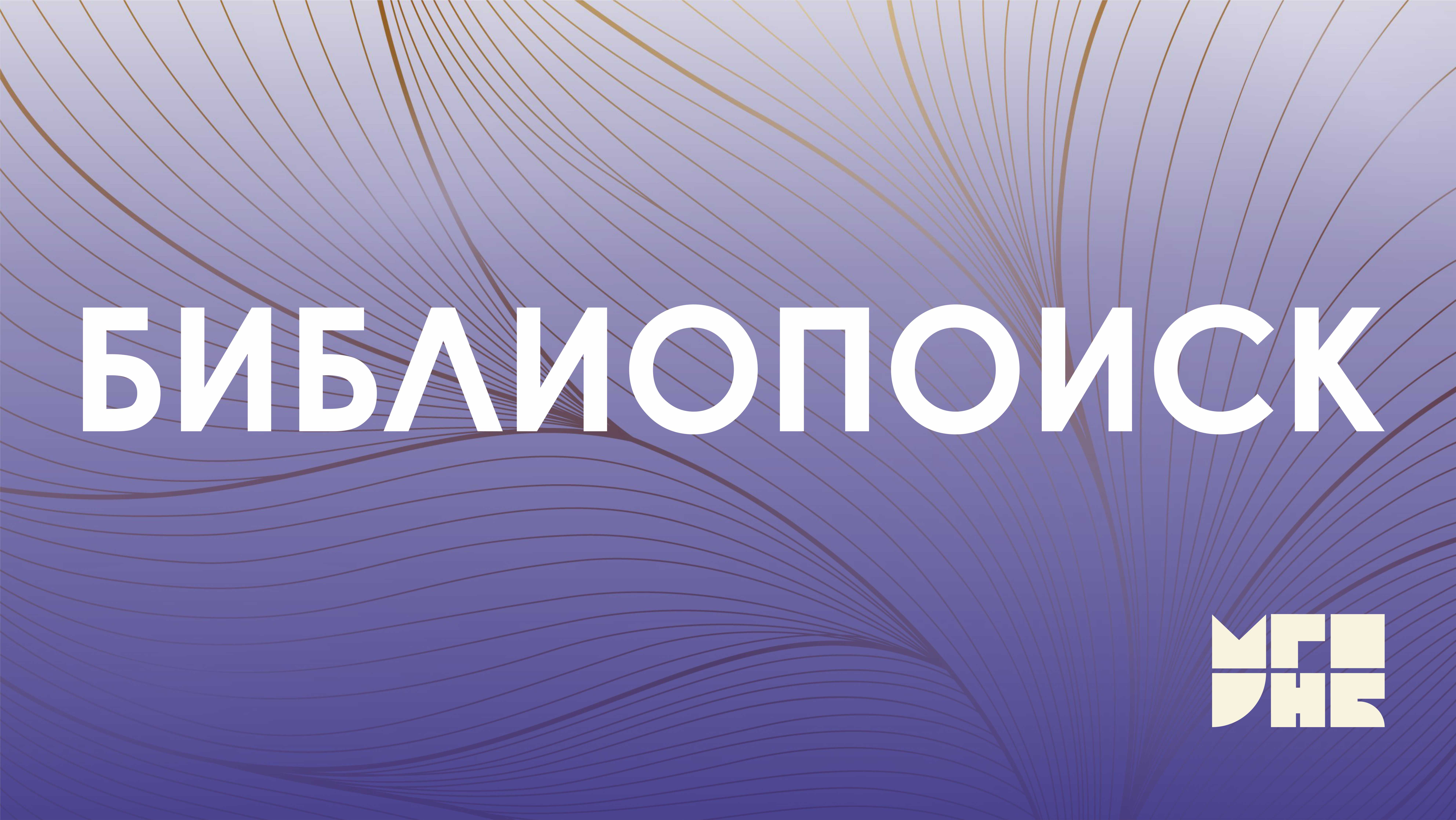 Библиопоиск