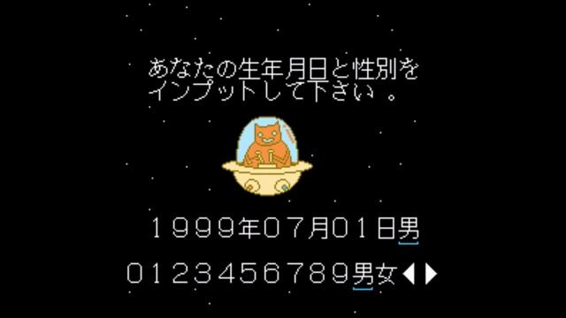 '89 Dennou Kyuusei Uranai (Last Life # 001-2)