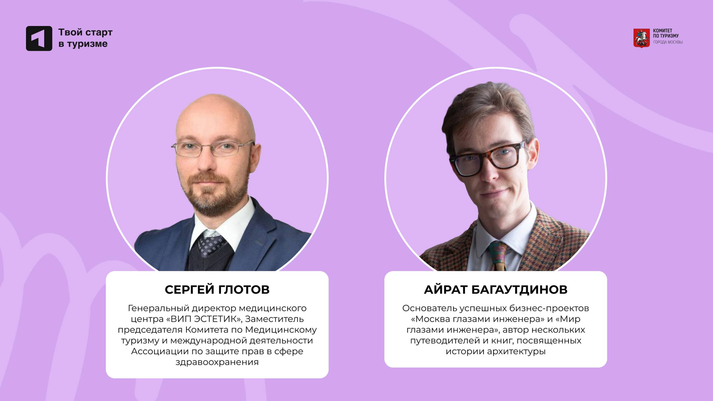 Базовый трек// НИШЕВЫЙ ТУРИЗМ