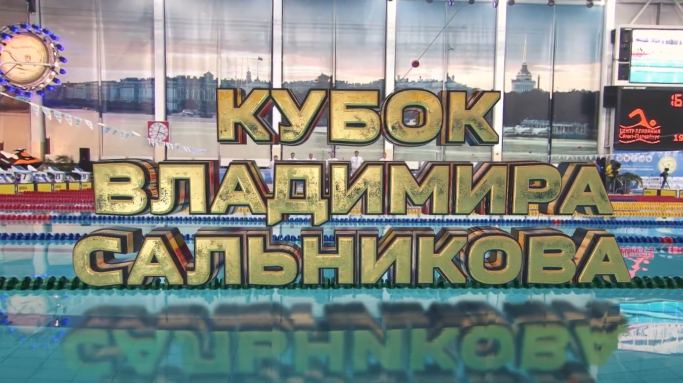 Кубок Владимира Сальникова 2016 года. День 1