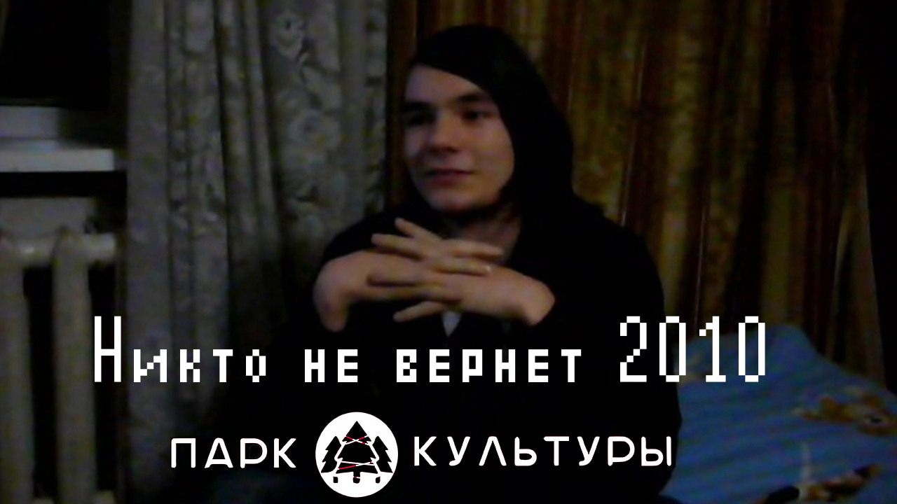 2010 год, Парк Культуры любит металл. Архив