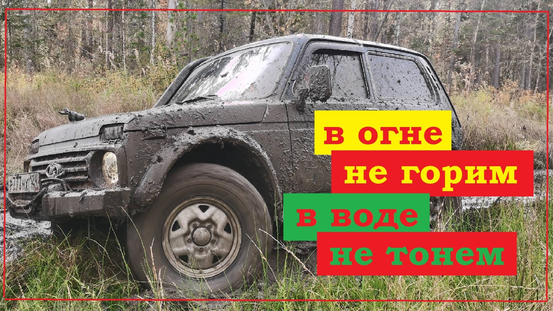 Разведка внедорожным боем! В поисках мистической избы.