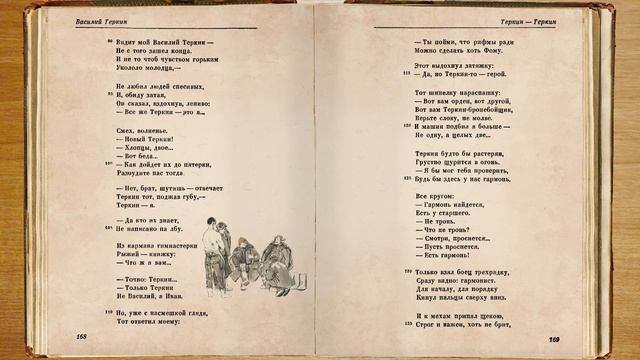 Василий Теркин. Глава 23. Теркин-Теркин