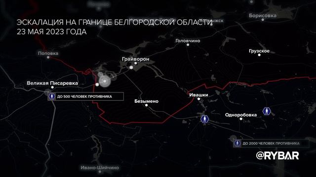 Что происходит в Белгородской области?
Обстановка по состоянию на 15.00 23 мая 2023