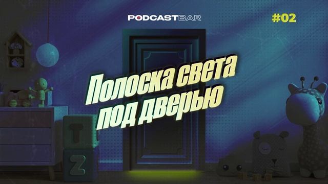 Полоска света под дверью | Эпизод 2 | Я поведу тебя в музей