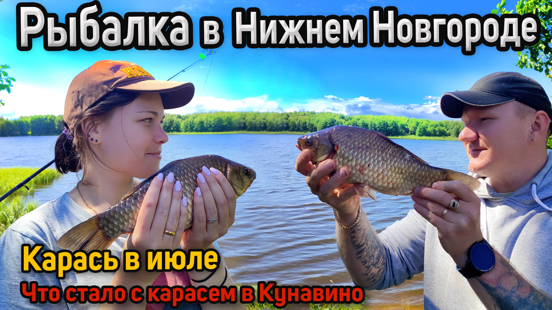 Рыбалка на карася. Крупный карась в июле. Как и на что ловить карася летом. Ловля карася на фидер