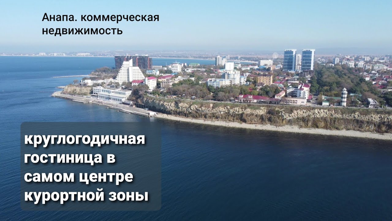 гостиница в самом центре курортной зоны в Анапе!!!