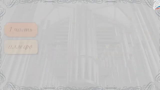 7 класс. В концертном зале. Симфония.