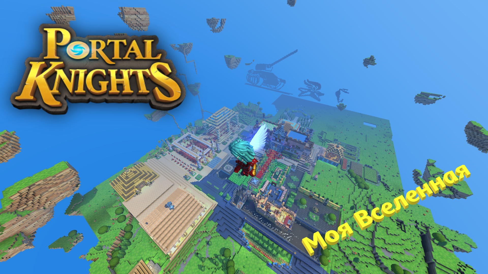 ??Portal Knights ??Моя Вселенная?.mp4