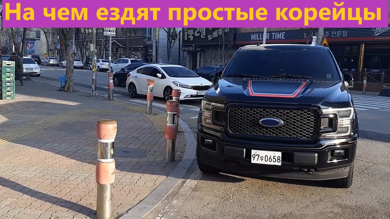 На чем ездят простые корейцы в глубинке (2020)