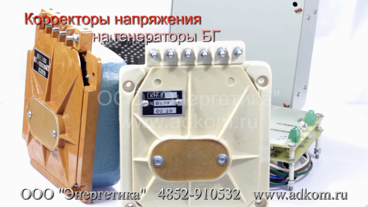 Корректоры напряжения на генераторы БГ