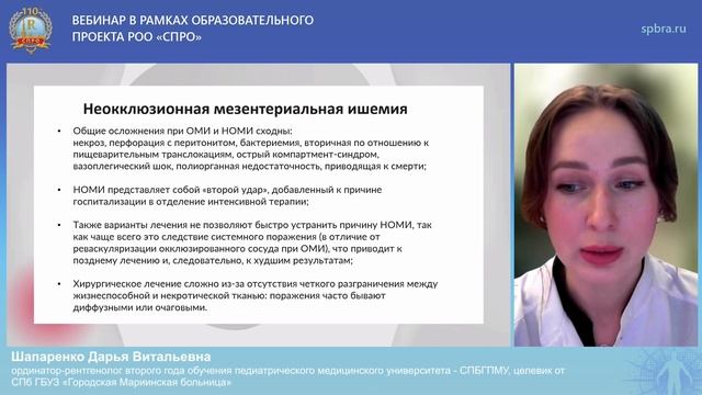Вебинар "Клинические примеры лучевой диагностики частых и редких причин синдрома острого живота"