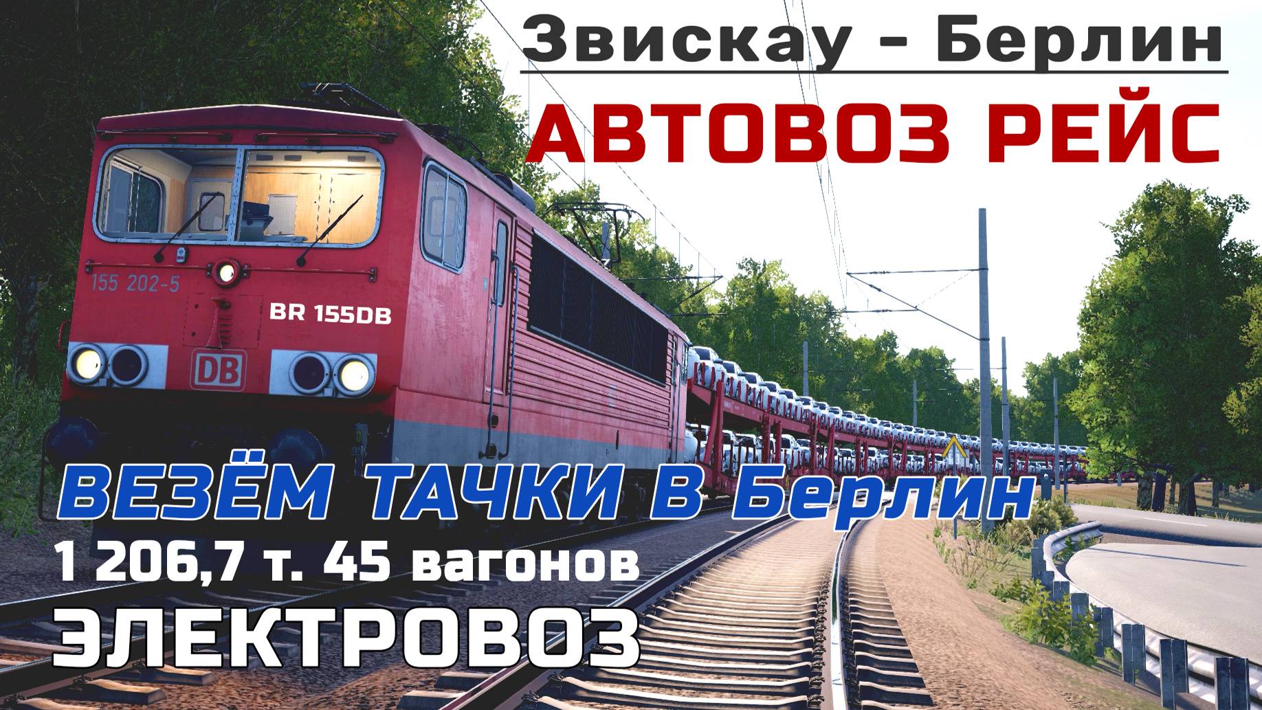 TSW3 "АВТОВОЗ" Грузовой Рейс