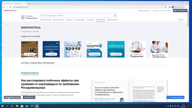 2 Обзор разделов ресурса «Главный врач»! Всё, что Вам нужно знать Меньше, чем за