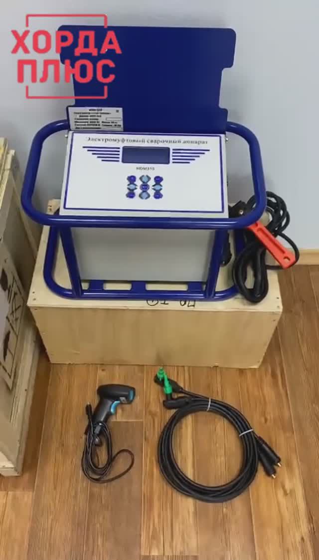 Электромуфтовый аппарат для сварки полиэтиленовых труб.