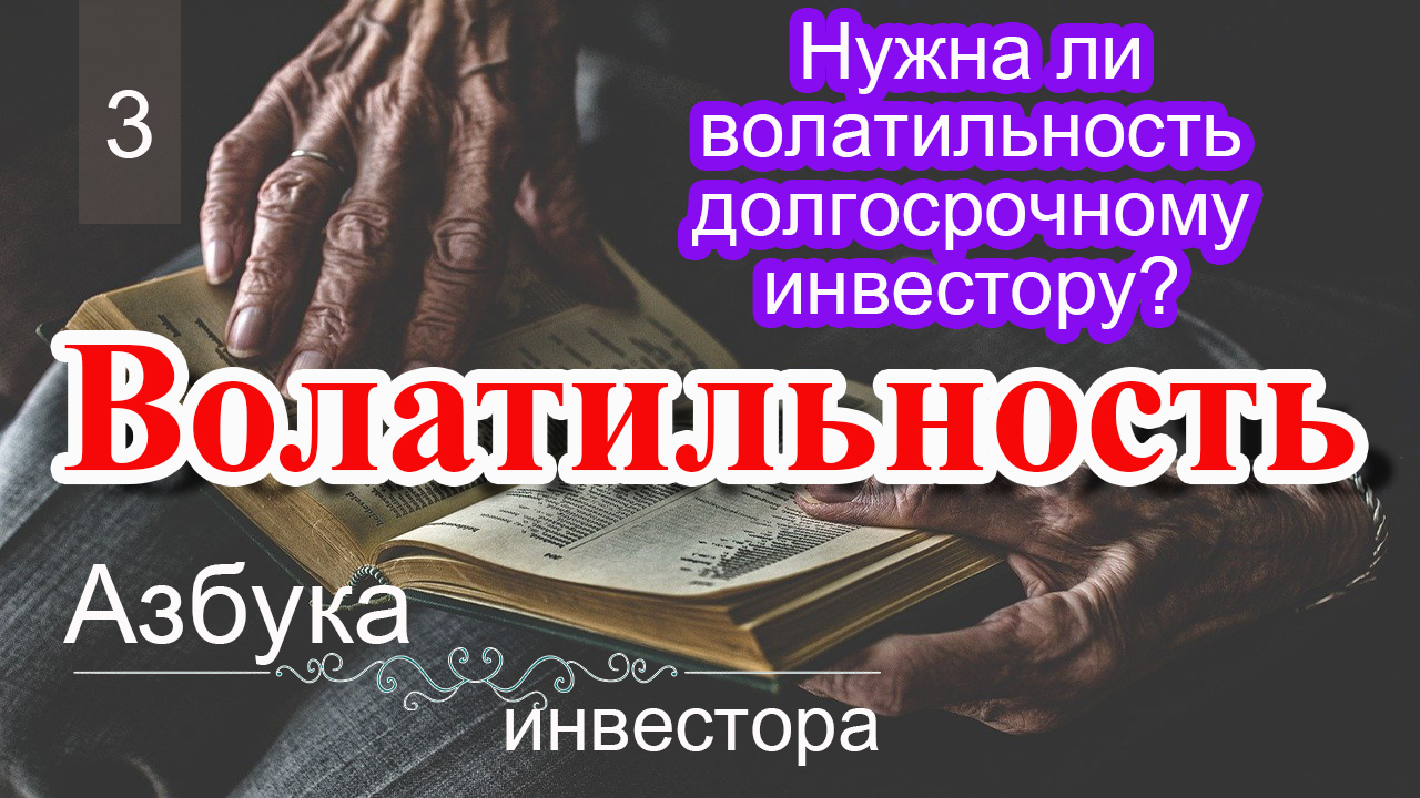 Что такое волатильность