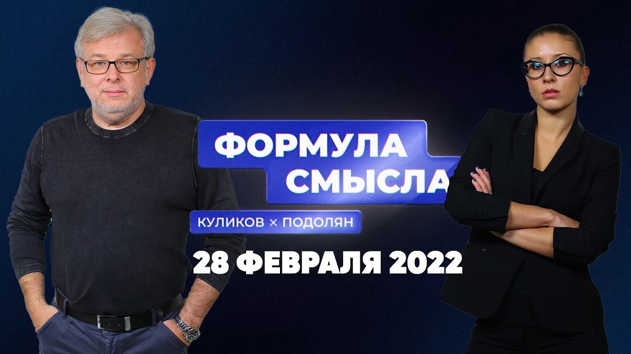 ⚡️Срочно | Спецоперация на Украине | Мариупольский Котел | Санкционный угар Запада | Формула смысла