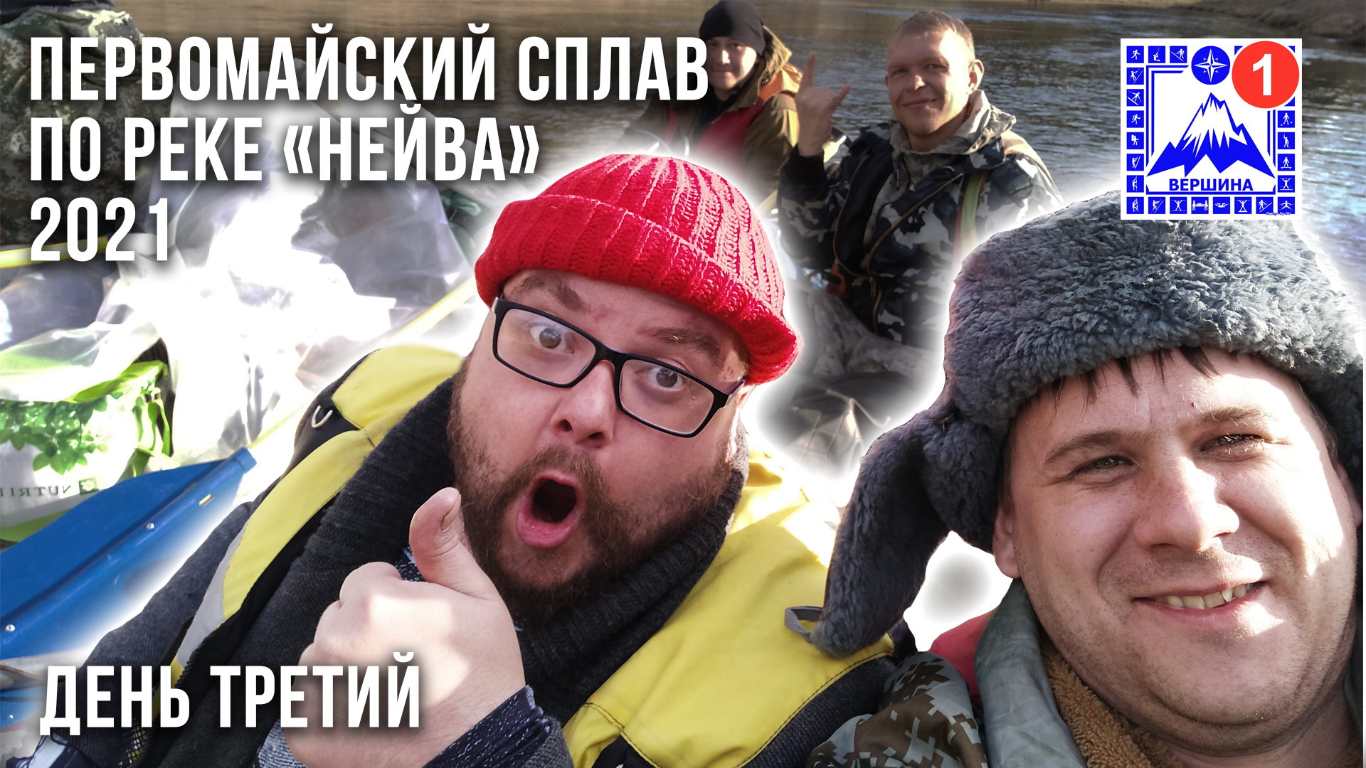 Первомайский сплав по реке "Нейва 2021" - День третий