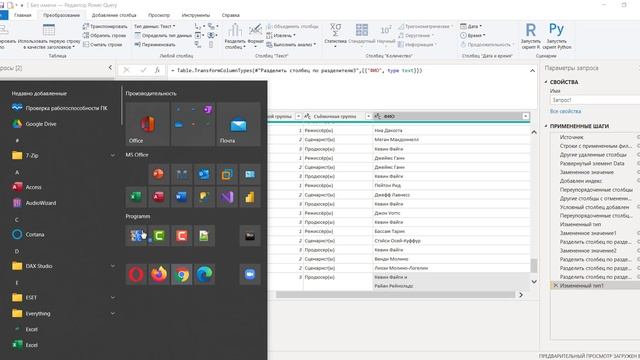 Power BI. Power Query. 03. Очистка данных. Фильмы вселенной Marvel. Приведение к 3 НФ.mp4