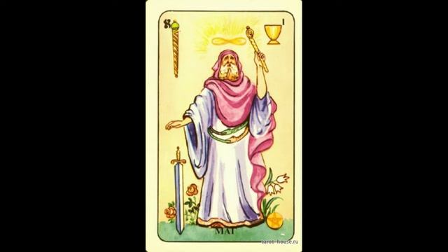 Азбука Таро 1