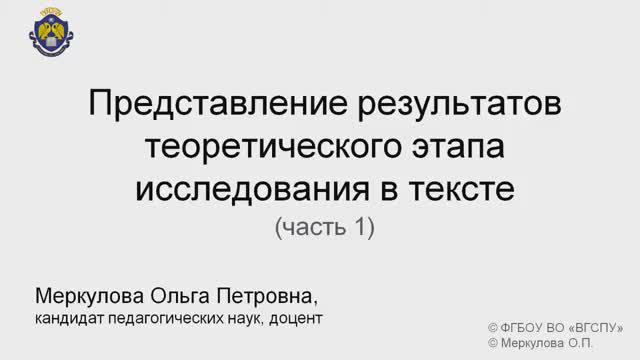 2-3-1. Представление результатов теоретического этапа иссле