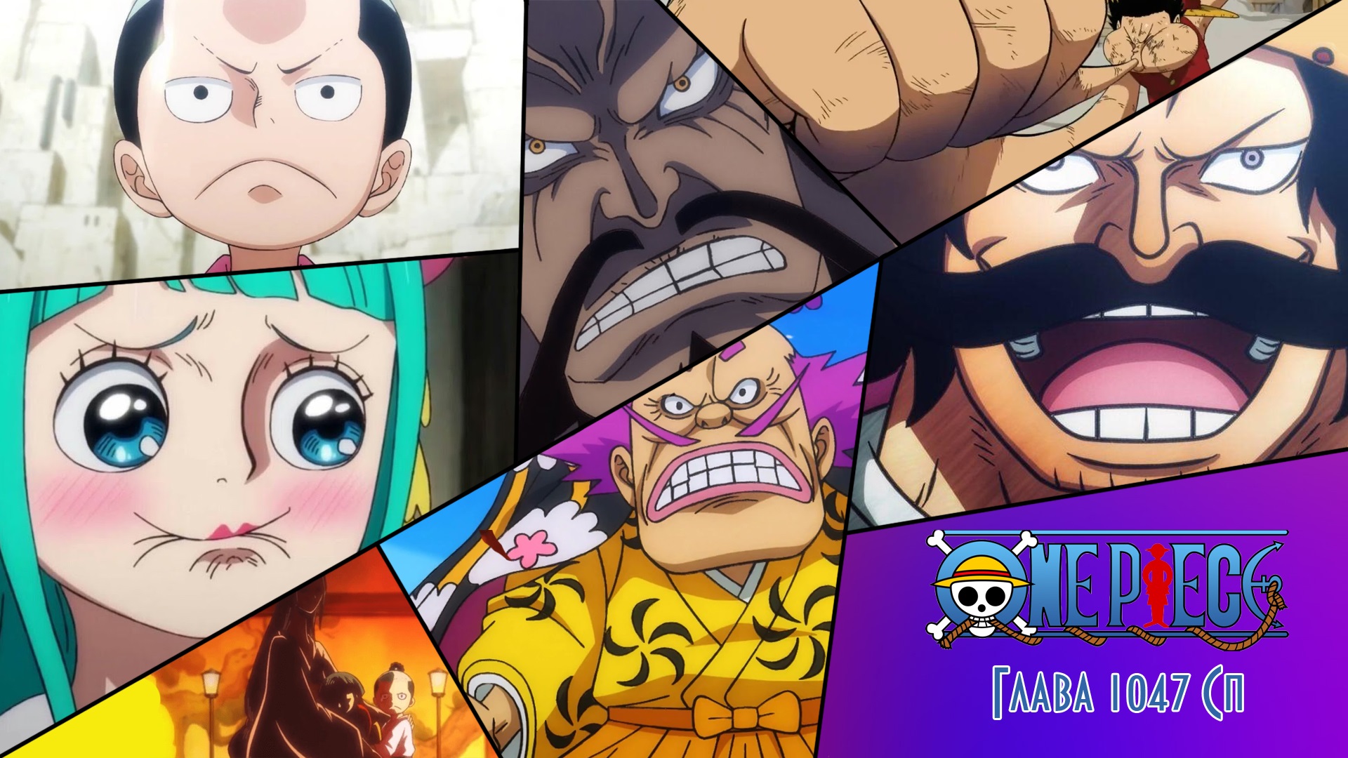 Мысли о спойлерах 1047 | Луффи уничтожит Онигашиму? | One Piece