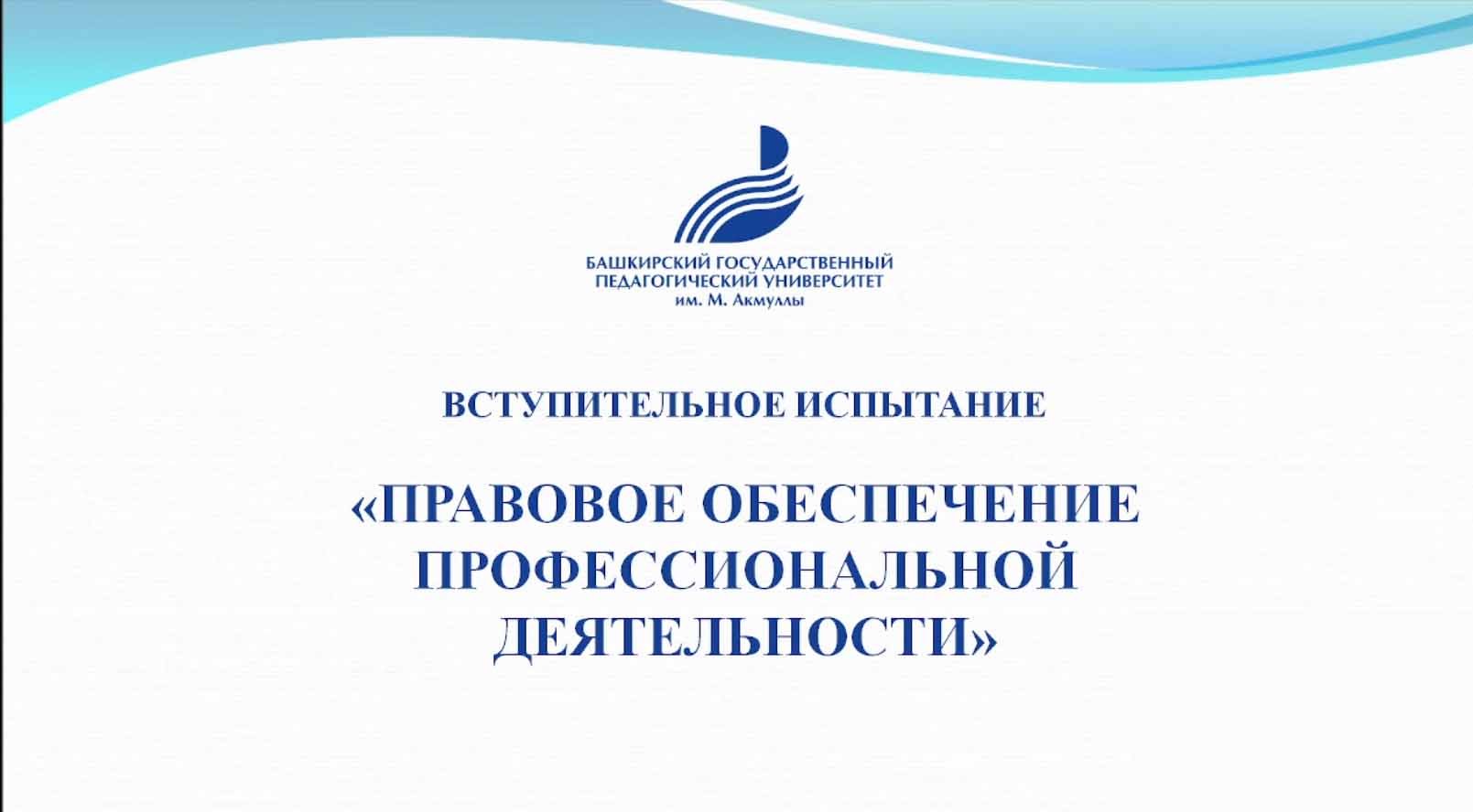 «Правовое обеспечение профессиональной деятельности»