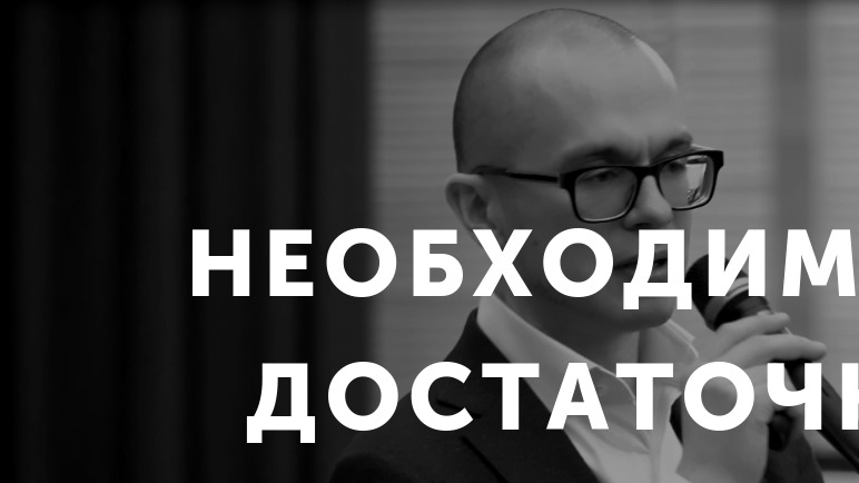 Необходимость и достаточность оргструктуры