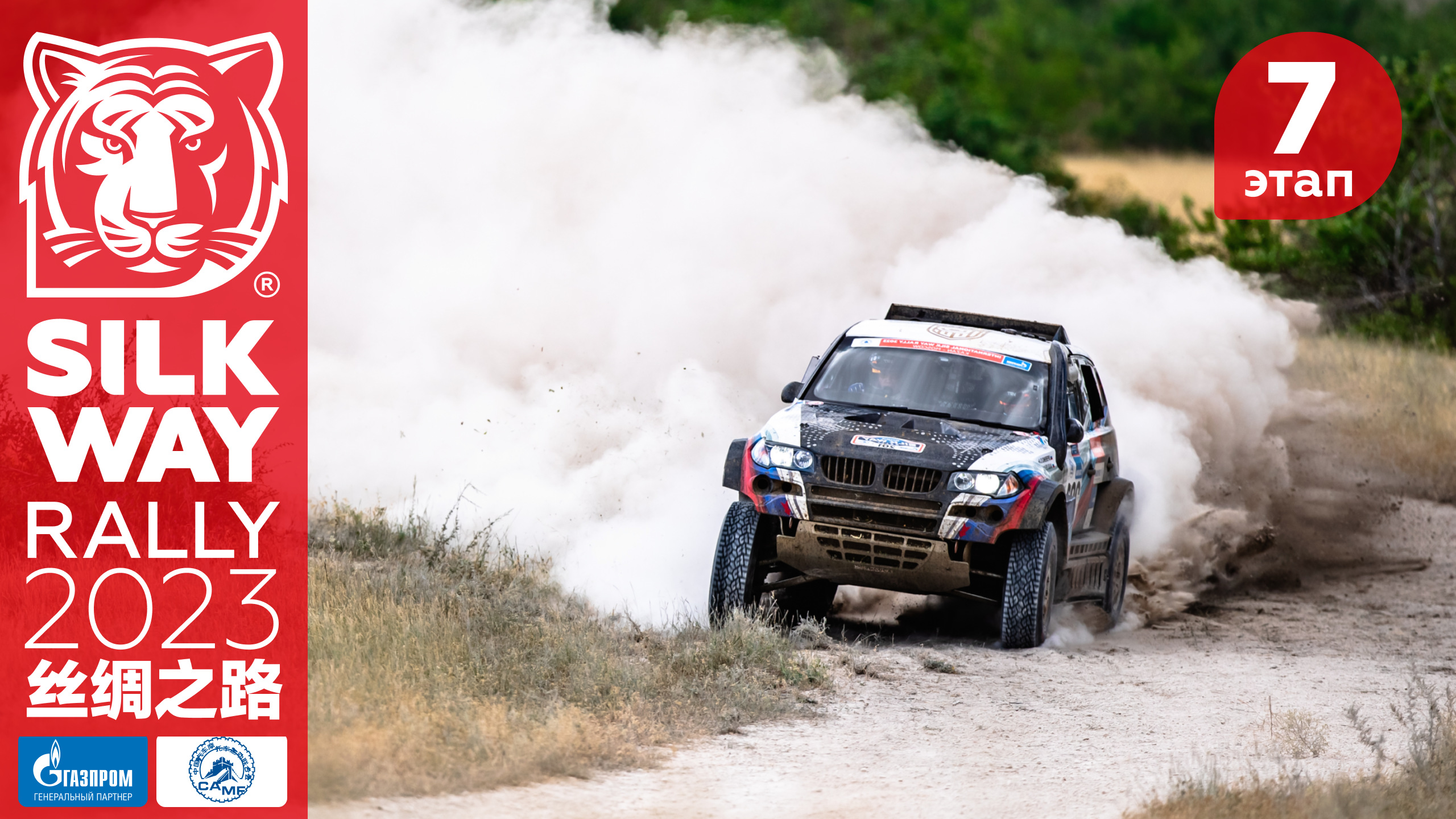 Видеодайджест 7 этапа/Video digest Stage 7