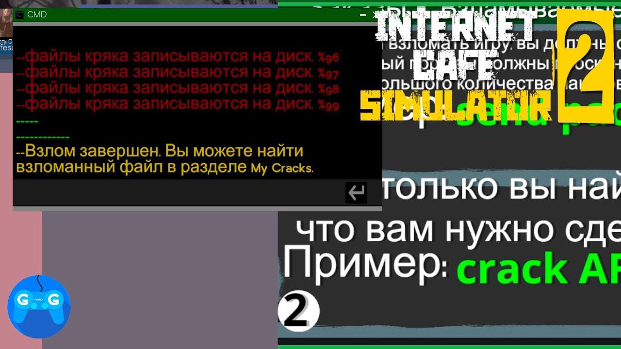 Internet Cafe Simulator 2 - Как взломать игру #4