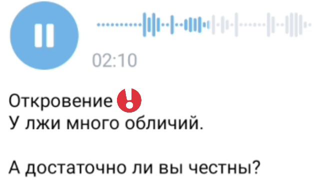 Не ври даже в мелочах