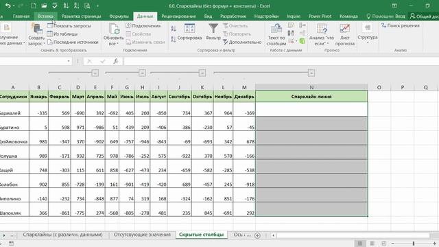 Спарклайны в Excel.mp4