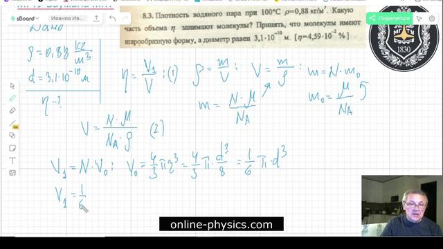МГТУ процентное содержание молекул в объёме водяного пара