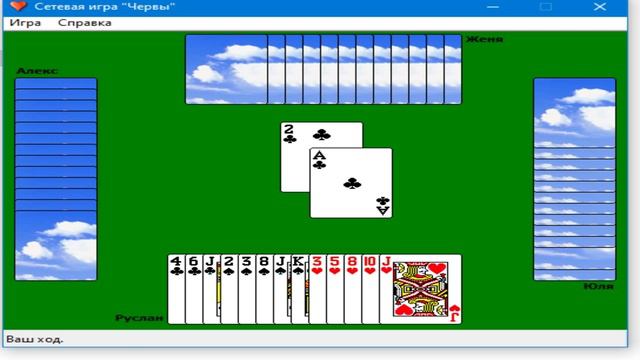 Игры Windows XP для Windows 10 и 7 Сетевая игра Червы №7