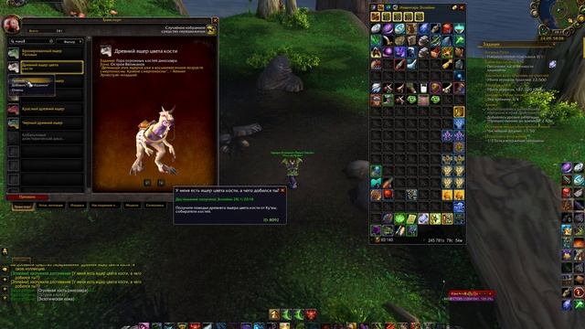 00024.04.02. World Of Warcraft. Древний ящер цвета кости