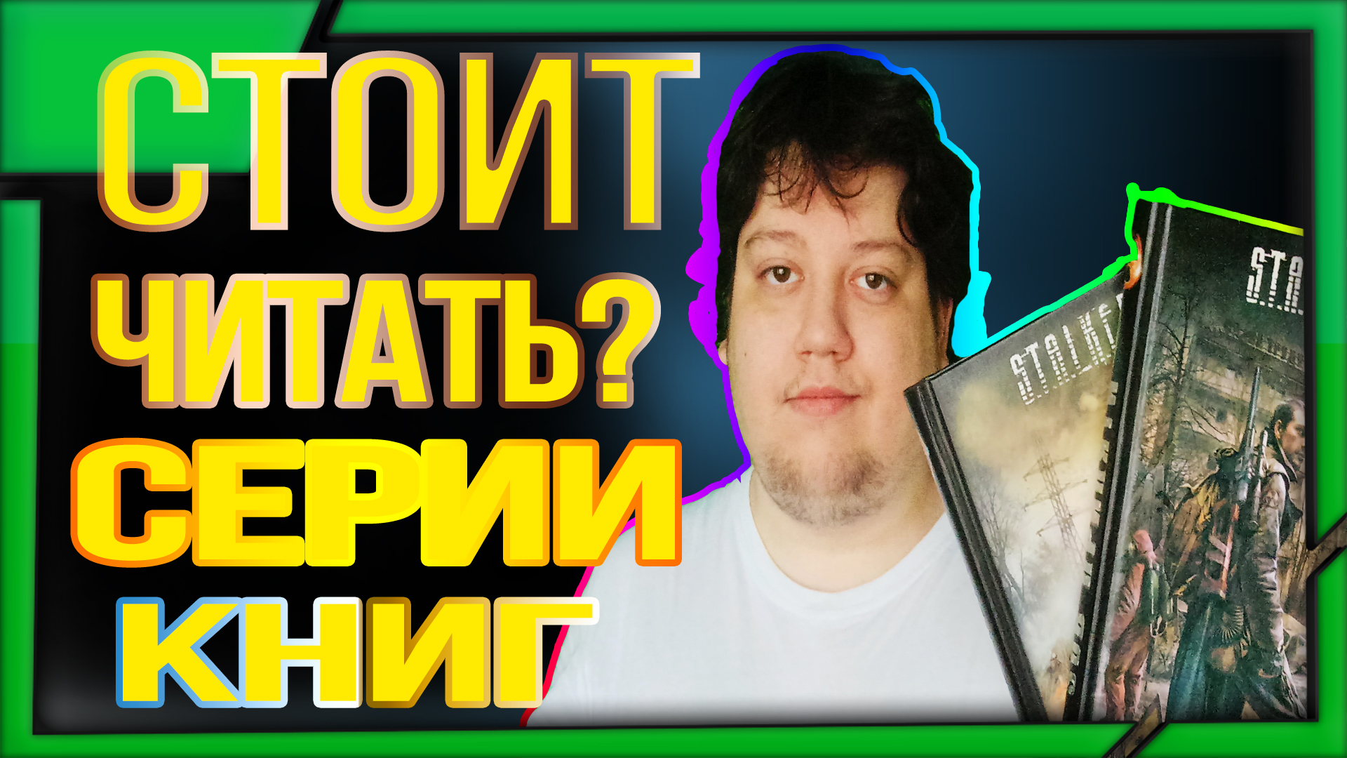 Стоит ли покупать серию книг?