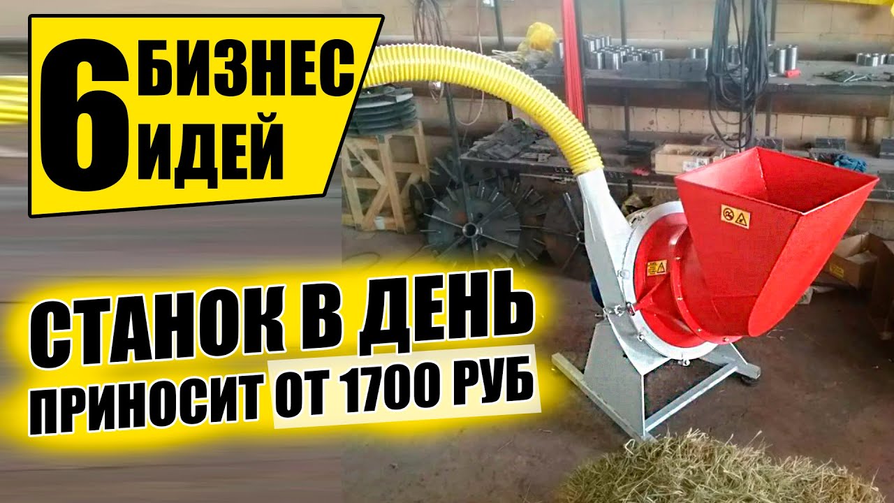 ТОП-6 СТАНКОВ ДЛЯ МИНИ ПРОИЗВОДСТВА! Оборудование для бизнеса 2021!