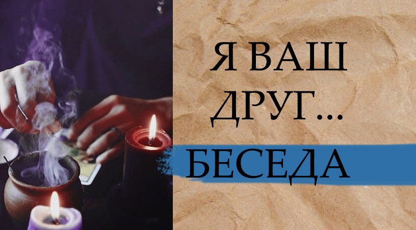 Я ВАШ ДРУГ....