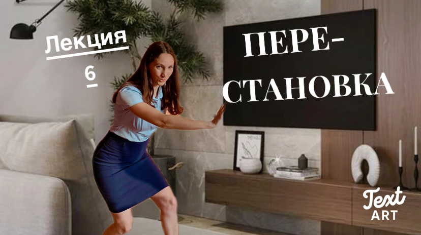 Перестановки. Транспозиция. Инверсия. Четность перестановки