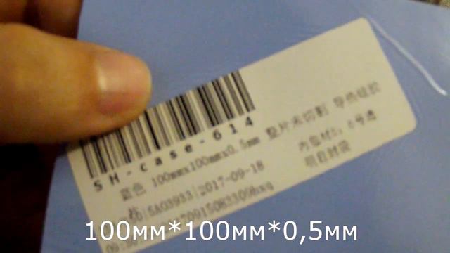 Термопрокладки Алиэкспресс