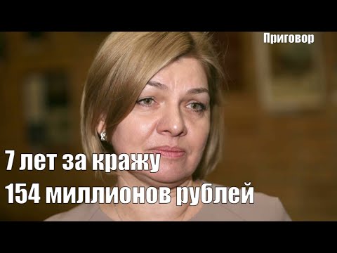Заму руководителя Росимущества дали 7 лет за кражу 154 миллионов рублей