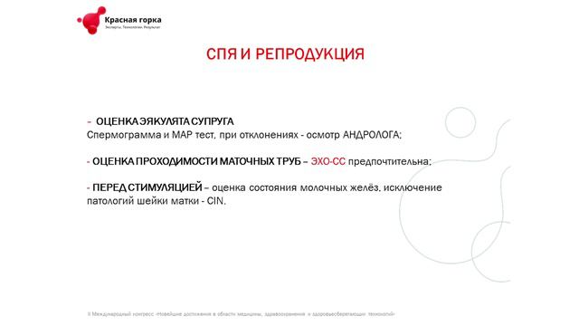 ТРИШКИН АЛЕКСЕЙ Синдром поликистозных яичников