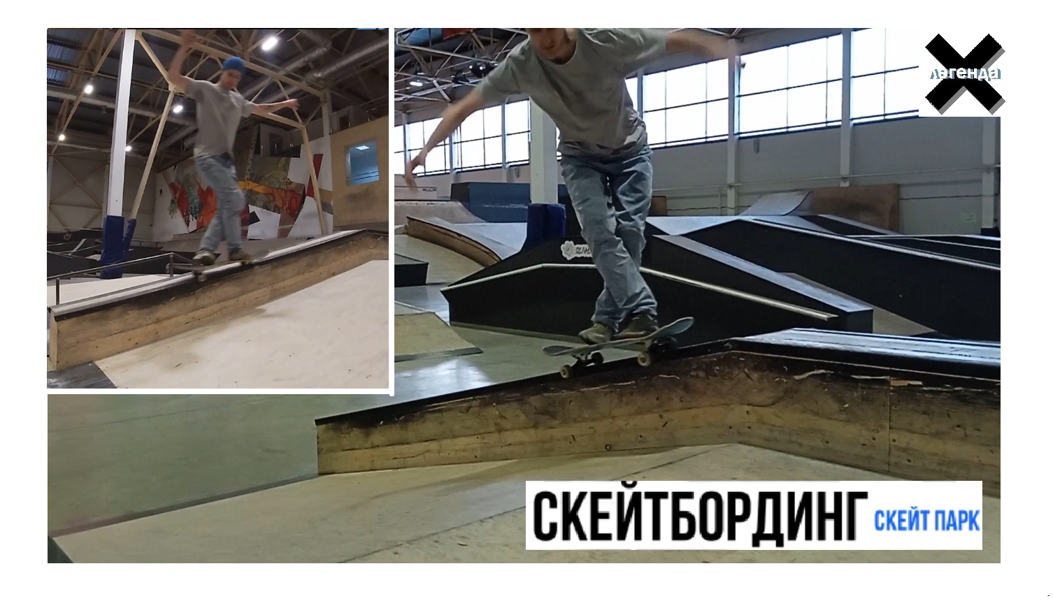 Сделал трюк мечты на скейтборде kickflip cross foot 50-50 grind в скейт парке #хочубытьлегендой