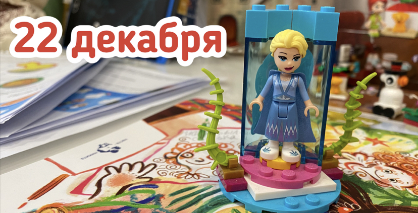 Новогодний Адвент 2021: 22 декабря