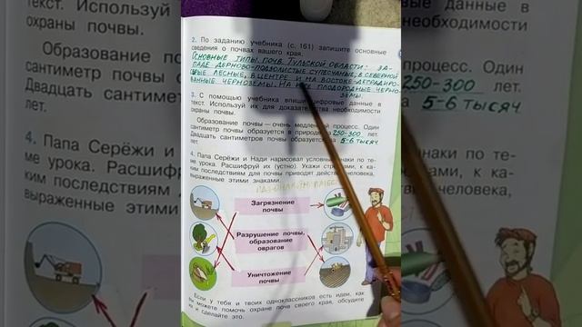 4 класс. ГДЗ. Окружающий мир. Часть 1. Рабочая тетрадь.Плешаков.Страницы 74-75.С комментированием