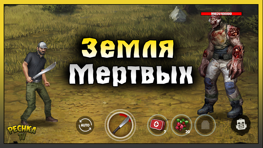 Испытания клана и Награды! Рейд и Армейский тайник! Земля мертвых выживание