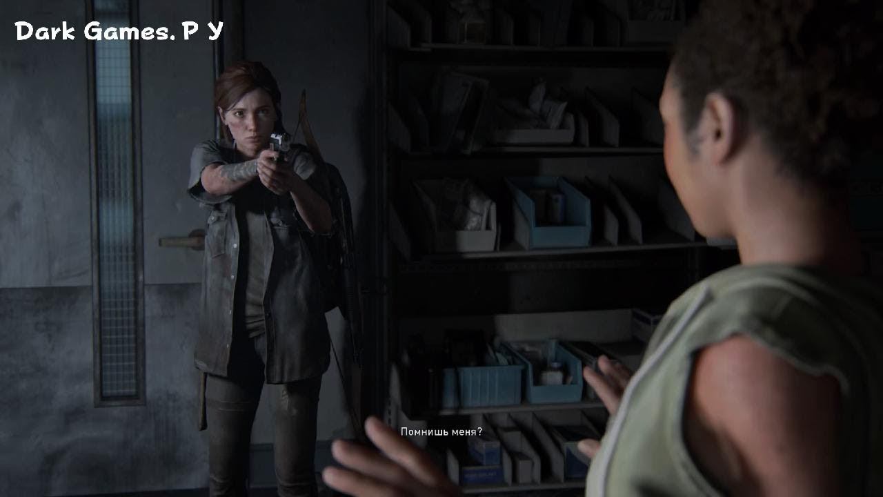 Одни из нас: Часть II «Помнишь меня?»